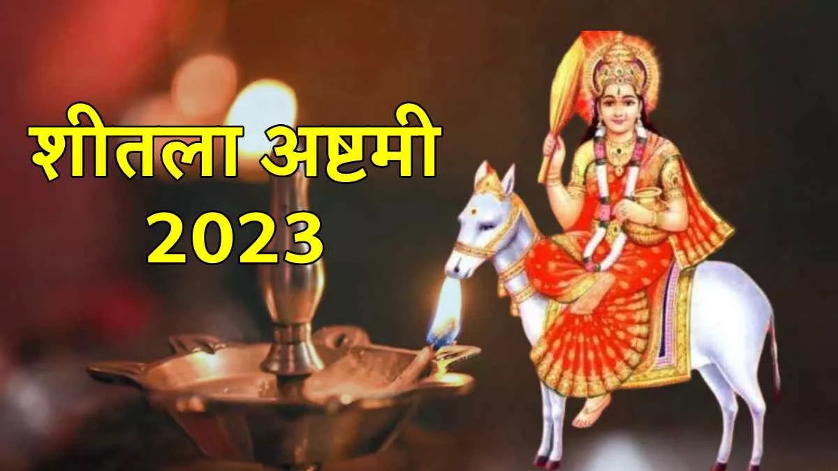 Sheetala Ashtami: आज इस शुभ मुहूर्त में करें पूजा और मौसमी रोगों से ...