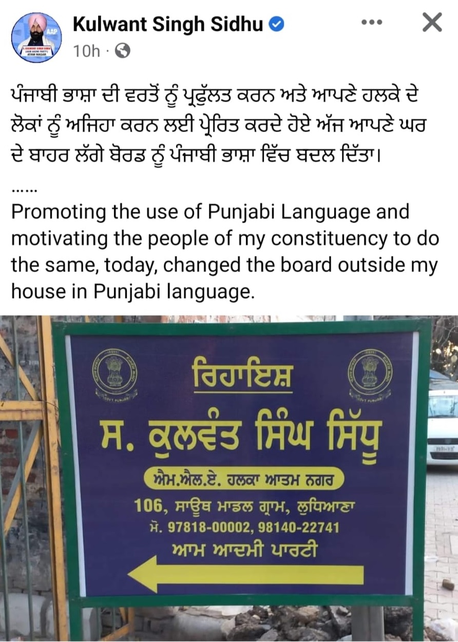 MLA कुलवंत सिंह सिद्धू ने की सी.एम. मान के आदेशों की पालना, की यह पहल - mla kulwant singh sidhu ...