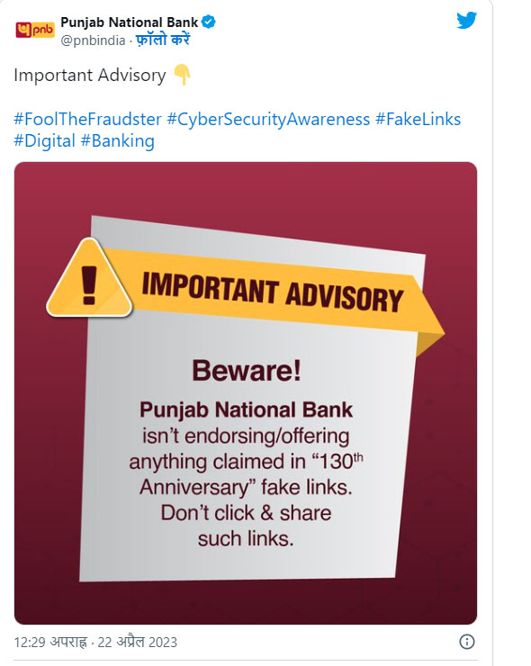 PNB Alert: अगर आपको भी आया 130वीं एनीवर्सरी वाला मैसेज तो हो जाएं ...