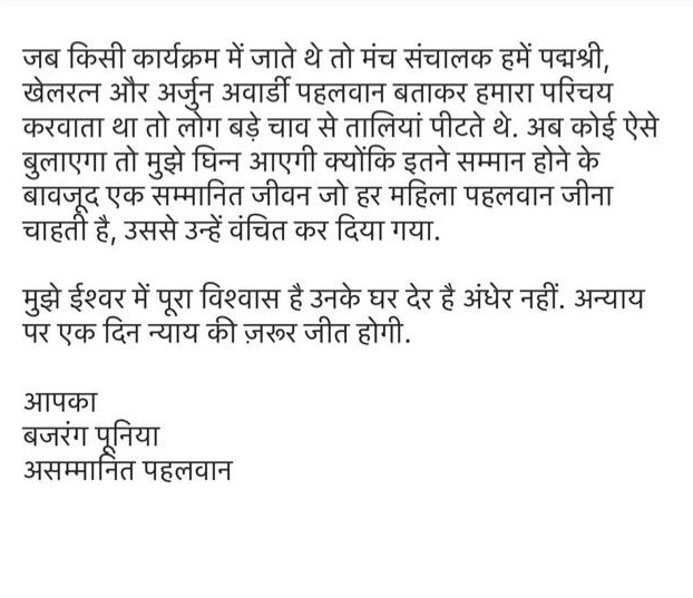 PM मोदी को चिट्ठी में लिखा, आपका असम्मानित पहलान मैं बजरंग पुनिया ...