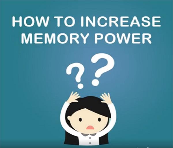 Memory बढ़ाने के लिए अपनाएं ये बैस्ट तरीके - these best ways to ...