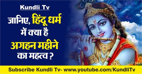 Kundli Tv- जानिए, हिंदू धर्म में क्या है अगहन महीने का महत्व ...