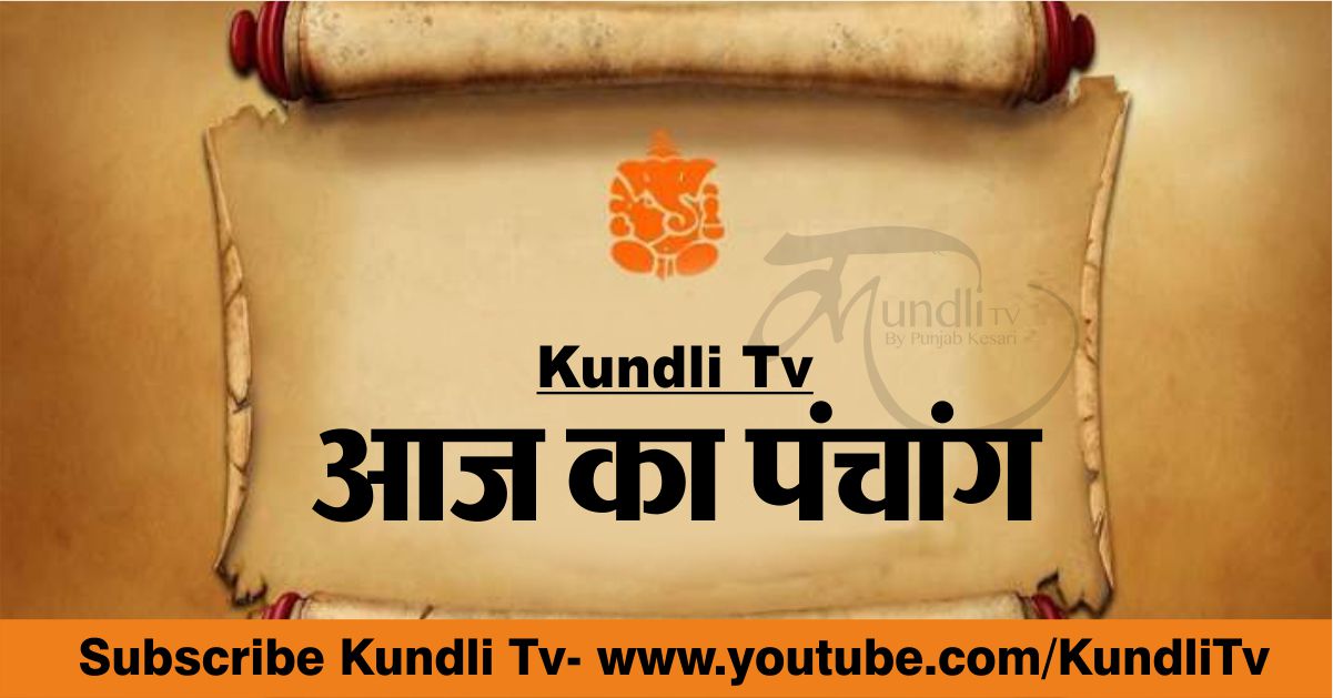 आज का पंचांग: 27 दिसंबर 2018 - today panchang in hindi-mobile