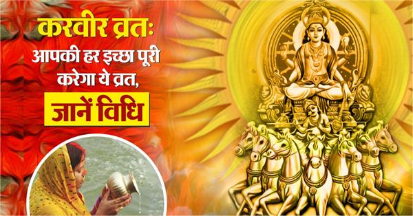 करवीर व्रत: आपकी हर इच्छा पूरी करेगा ये व्रत, जानें विधि - karveer ...