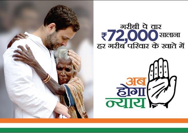 मिशन 2019: कांग्रेस का नया चुनावी नारा, ‘अब होगा न्याय’ - congress new ...