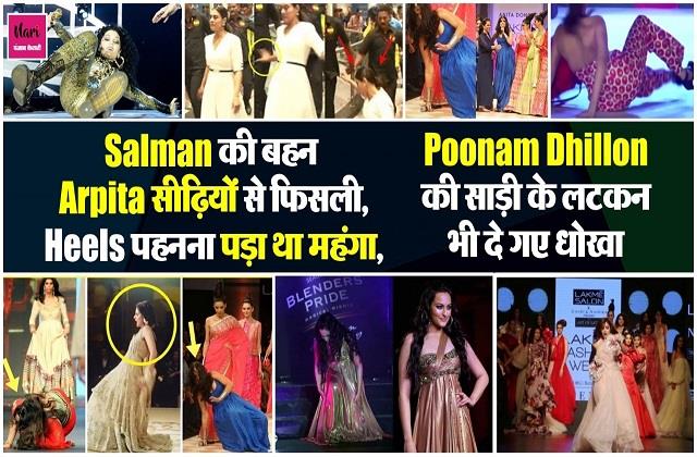 OOps ये क्या हो गया! रैंपवॉक पर गाते गाते चलते-चलते धड़ाम से गिर गई ...